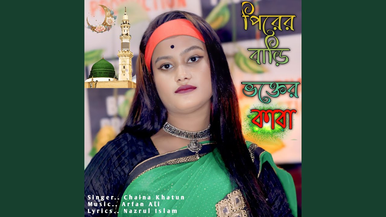 Pirer Bari Bokter Kaba - YouTube