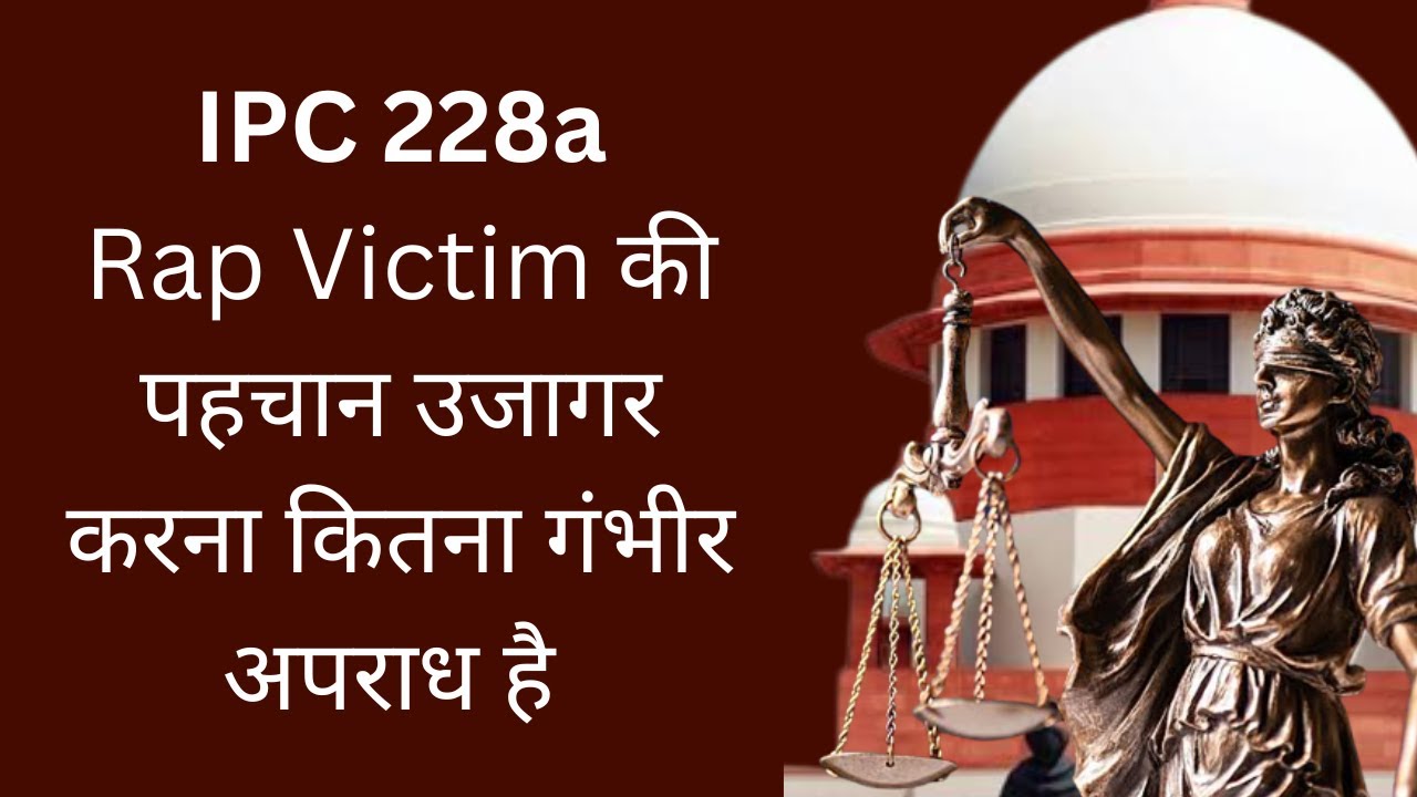 IPC Section 228a in Hindi - YouTube