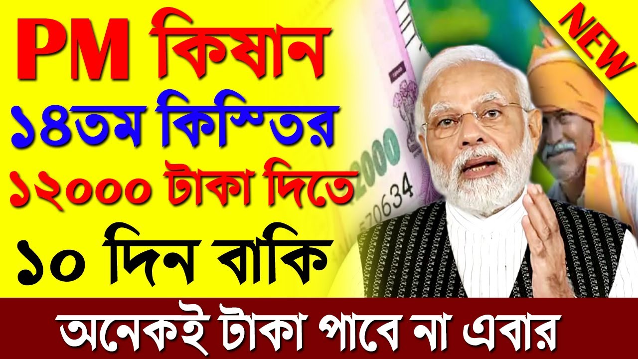 pm-kisan-14th-installment-date-2023-pm-kisan-new-update-pm-kisan-status