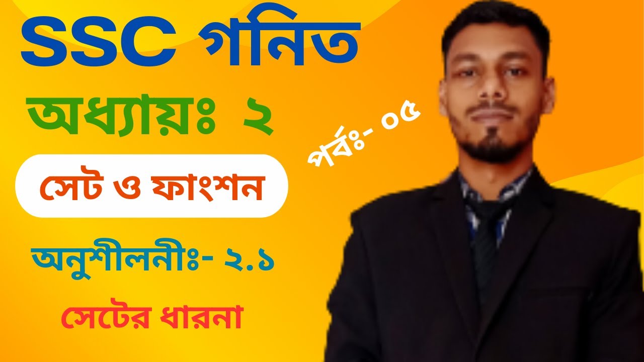 Class 9-10 Math || SSC Math Chapter 2 (Part-5) || সেট ও ফাংশন | SSC Math suggestion 2024 - YouTube