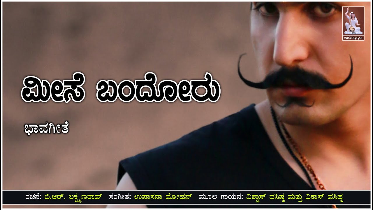 Meese Bandoru | Vikas Vasista | Upasana Mohan | B.R. Lakshman Rao ...