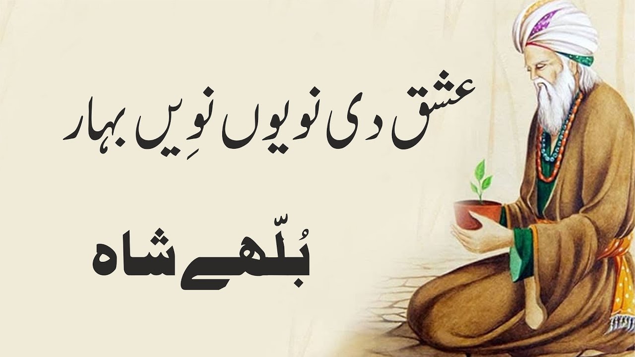 Kalam Baba Bulleh Shah | Heart Touching Poetry By Baba Bulleh Shah ...