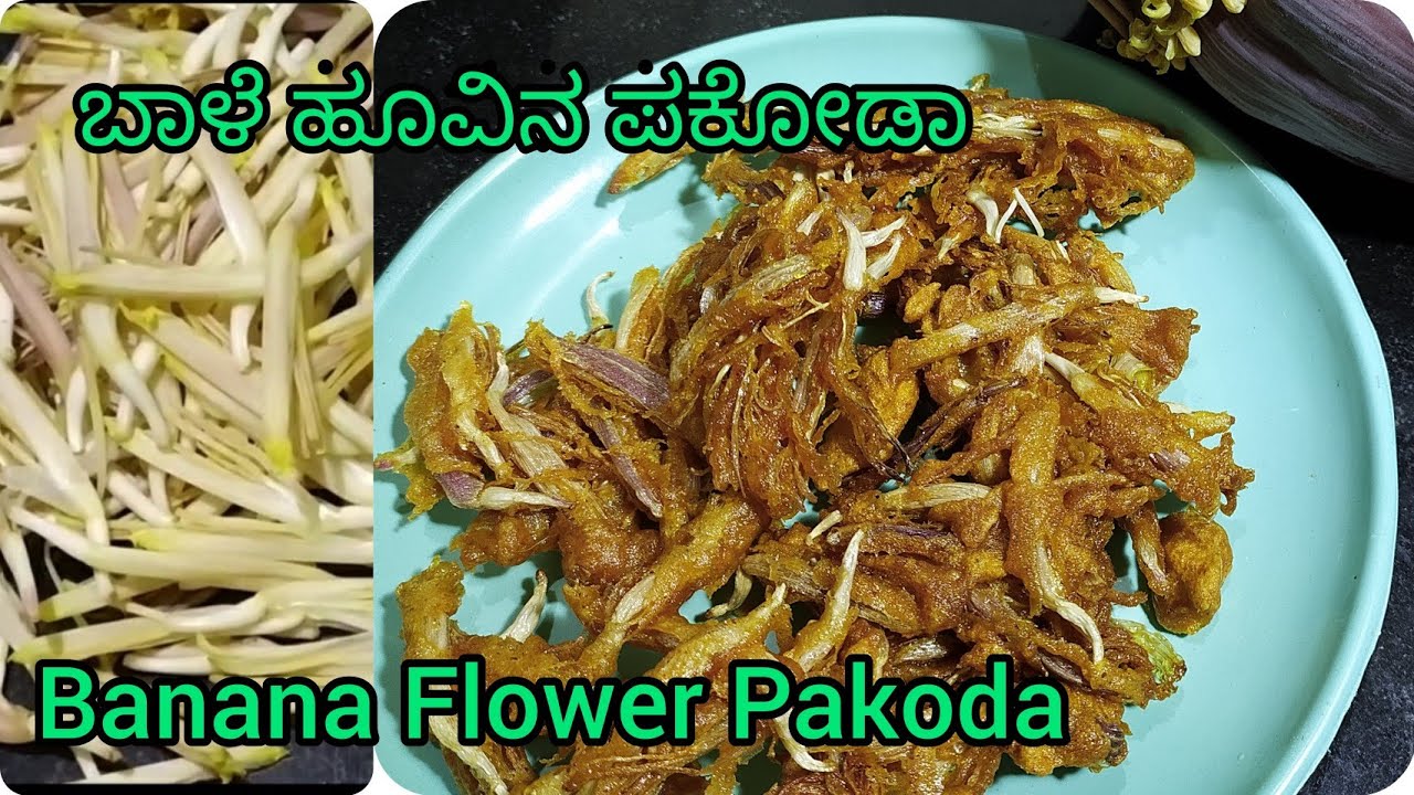 Banana Flower Florets Pakoda / ಬಾಳೆ ಹೂವಿನ ಪಕೋಡಾ / Banana Flower Recipe ...