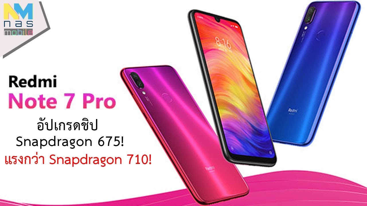 Redmi Note 7 Pro จัดเต็มกว่าเดิมพร้อมชิป Snapdragon 675 ตัวใหม่, กล้อง Sony IMX 586 48 ล้าน ...