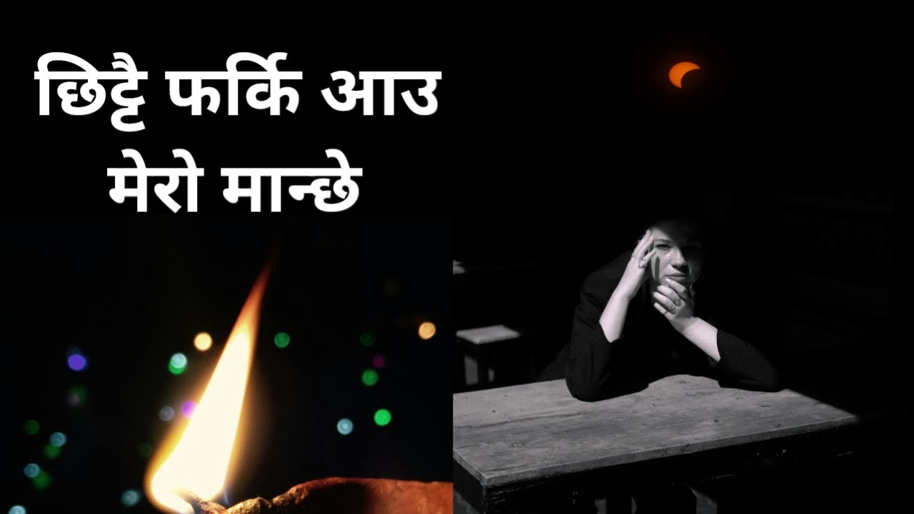 कविता: छिट्टै फर्कि आउ मेरो मान्छे | Chhittai farki aau mero maanchhe ...