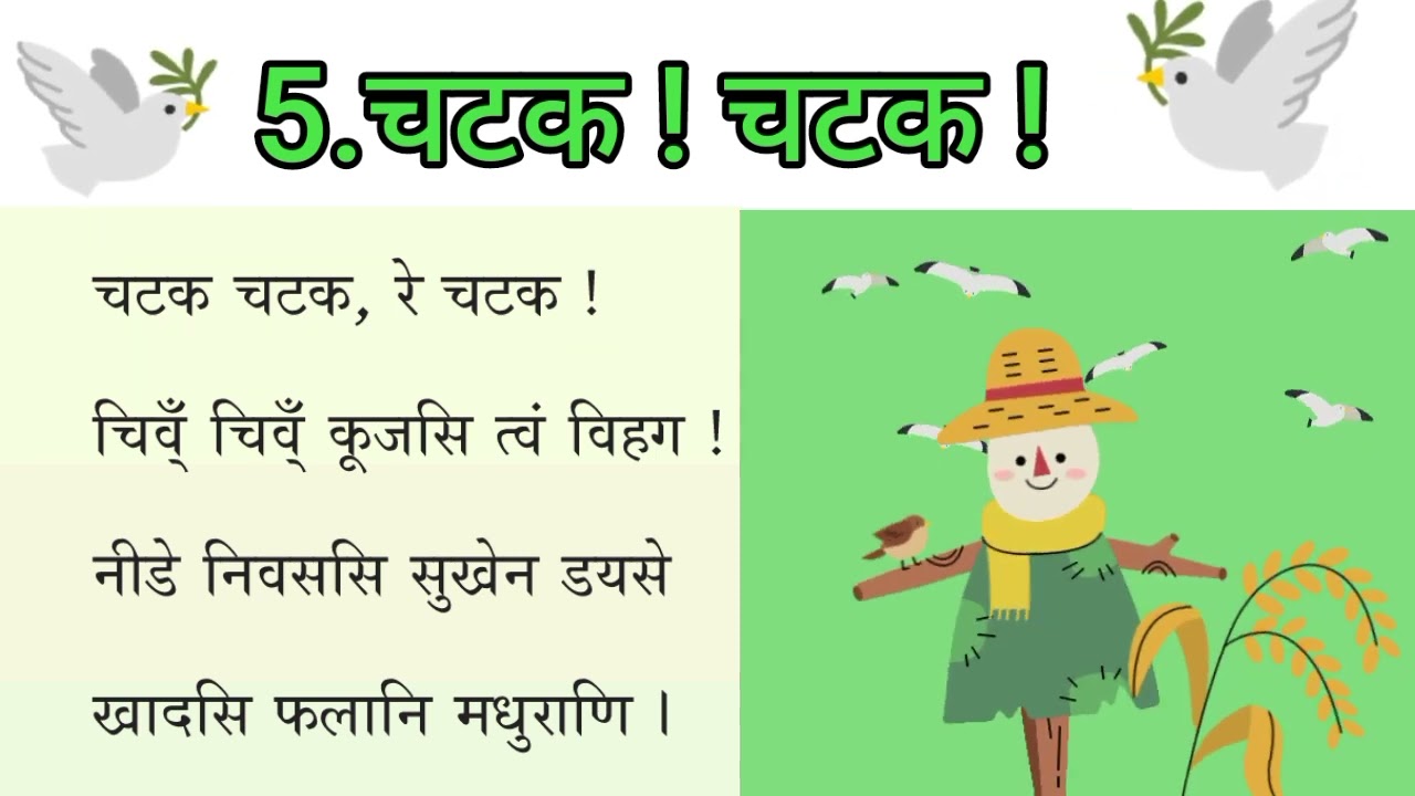 Chatak Chatak Re Sanskrit std 7 Sem 1 5 YouTube Chatak Chatak Re Sanskrit std 7 Sem 1 5 YouTube
