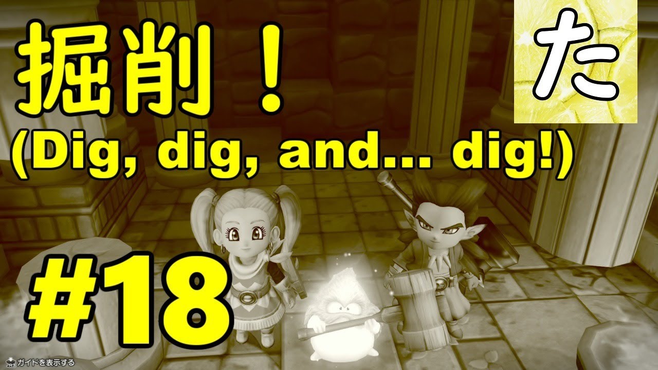 掘削！(Dig, dig, and... dig!) #18 - YouTube