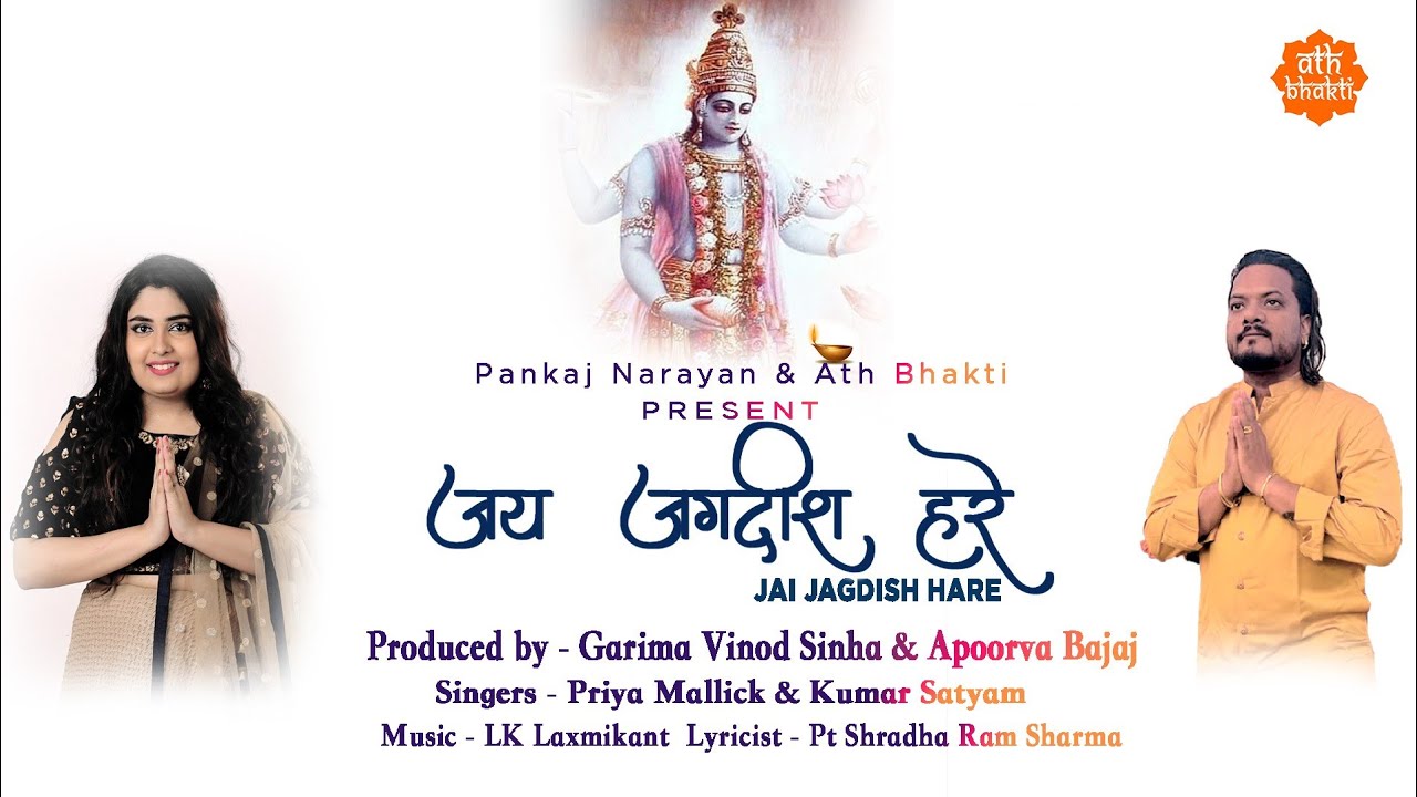 JAI JAGDISH HARE | Priya Mallick | Kumar Satyamm | L K Laxmikant ...