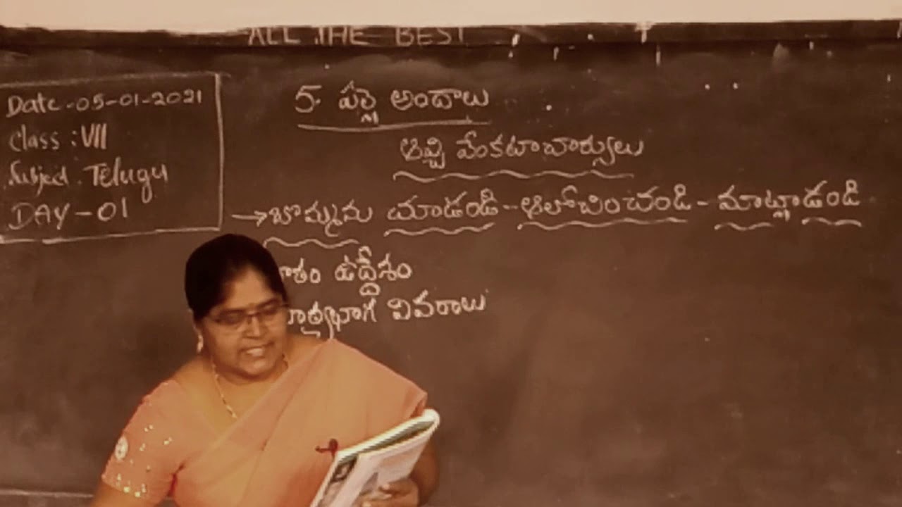 7th Class E/M , Sub : Telugu , Lesson : 5 , Palle Andalu , Day - 1 ...