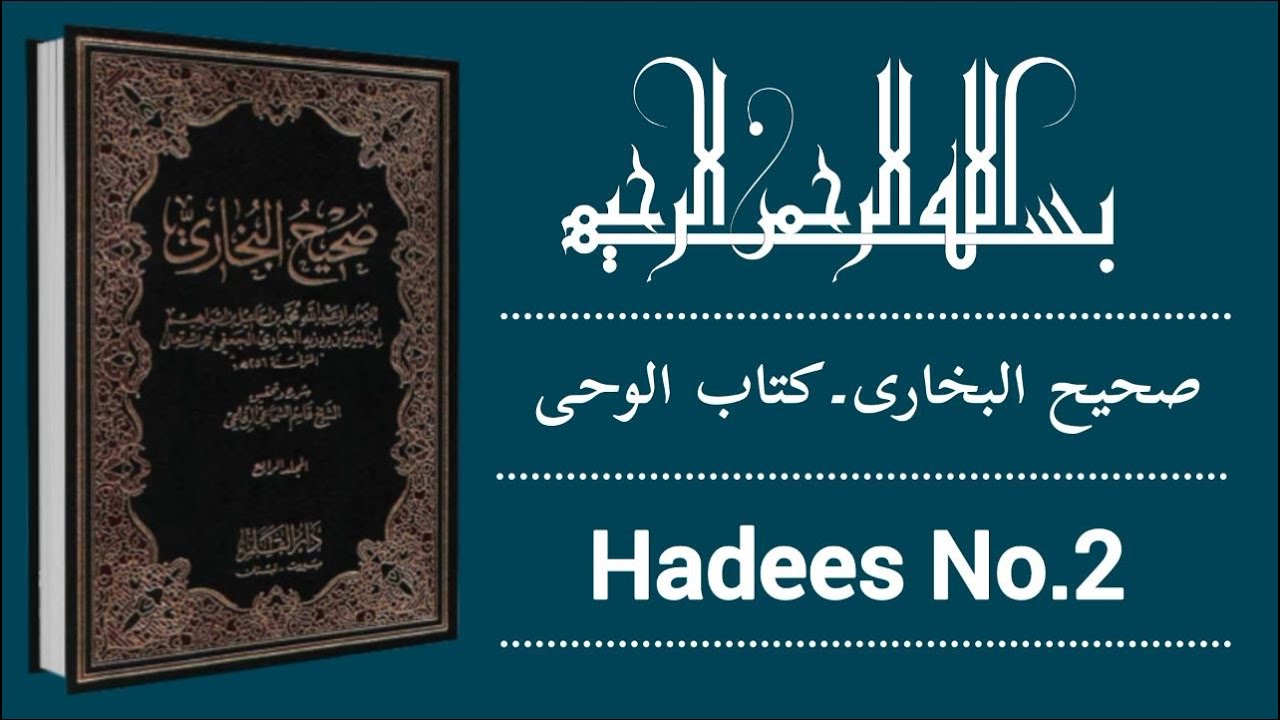 Sahih Bukhari Hadees No.02 | Daily Hadees | Hadees Nabvi in Urdu ...