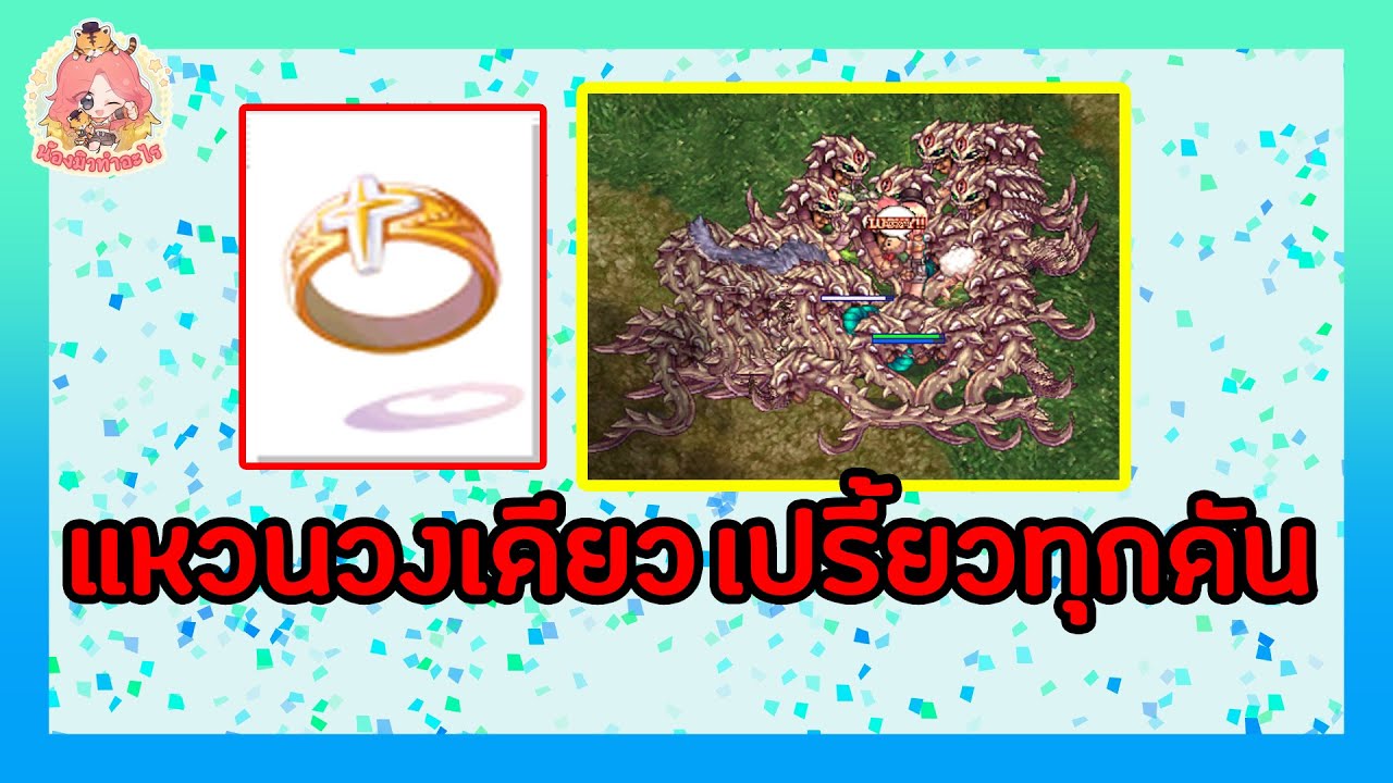 สตรีมครั้งที่ 186 ทำPerfect Dodge ให้ถึง100 ง่ายๆ ด้วยแหวนวงนี้ ใส่วง ...