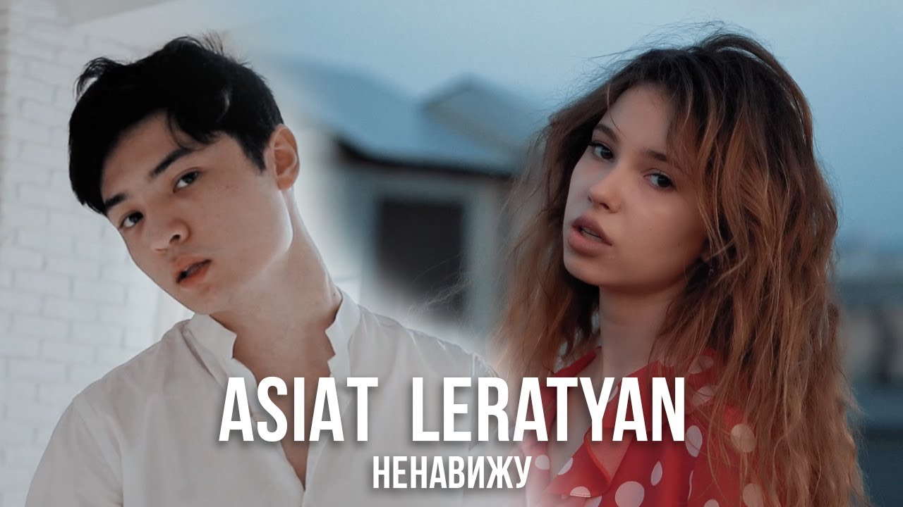 Asiat feat. Leratyan — Ненавижу - YouTube