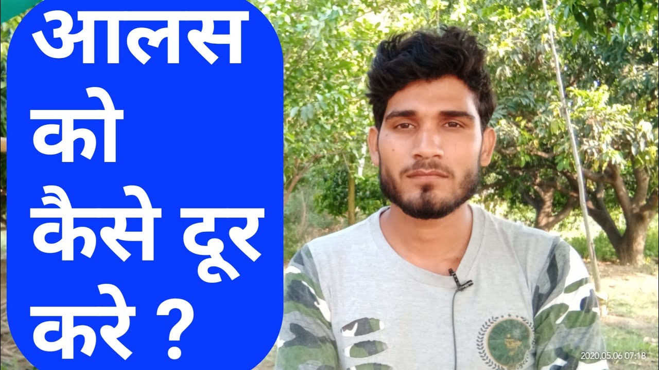 Aalas Kaise Dur Karein|Overcome laziness motivation|by satyam dwivedi ...