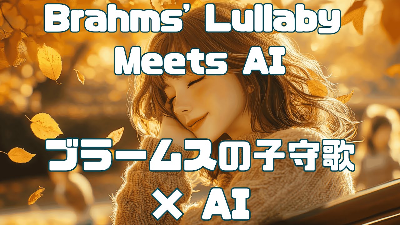 Modern Lullaby Reimagined | Brahms' Lullaby Meets AI-Generated Music ...