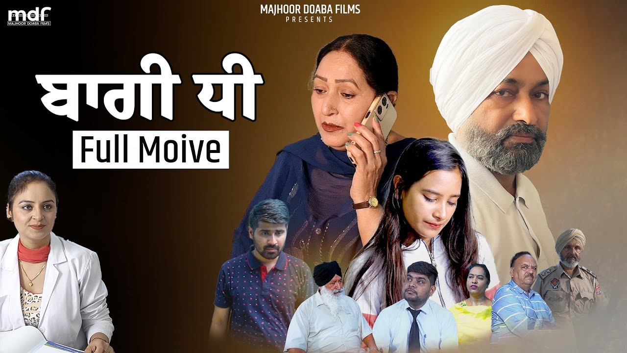 Bagi Dhee ( ਬਾਗ਼ੀ ਧੀ ) : A Heartfelt Punjabi Love Story | Short Film ...