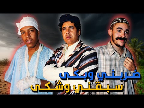 الجديد مع حدا و حميدة ولخلافة والتهامي : سكيتش ضربني وبكى سبقني وشكا