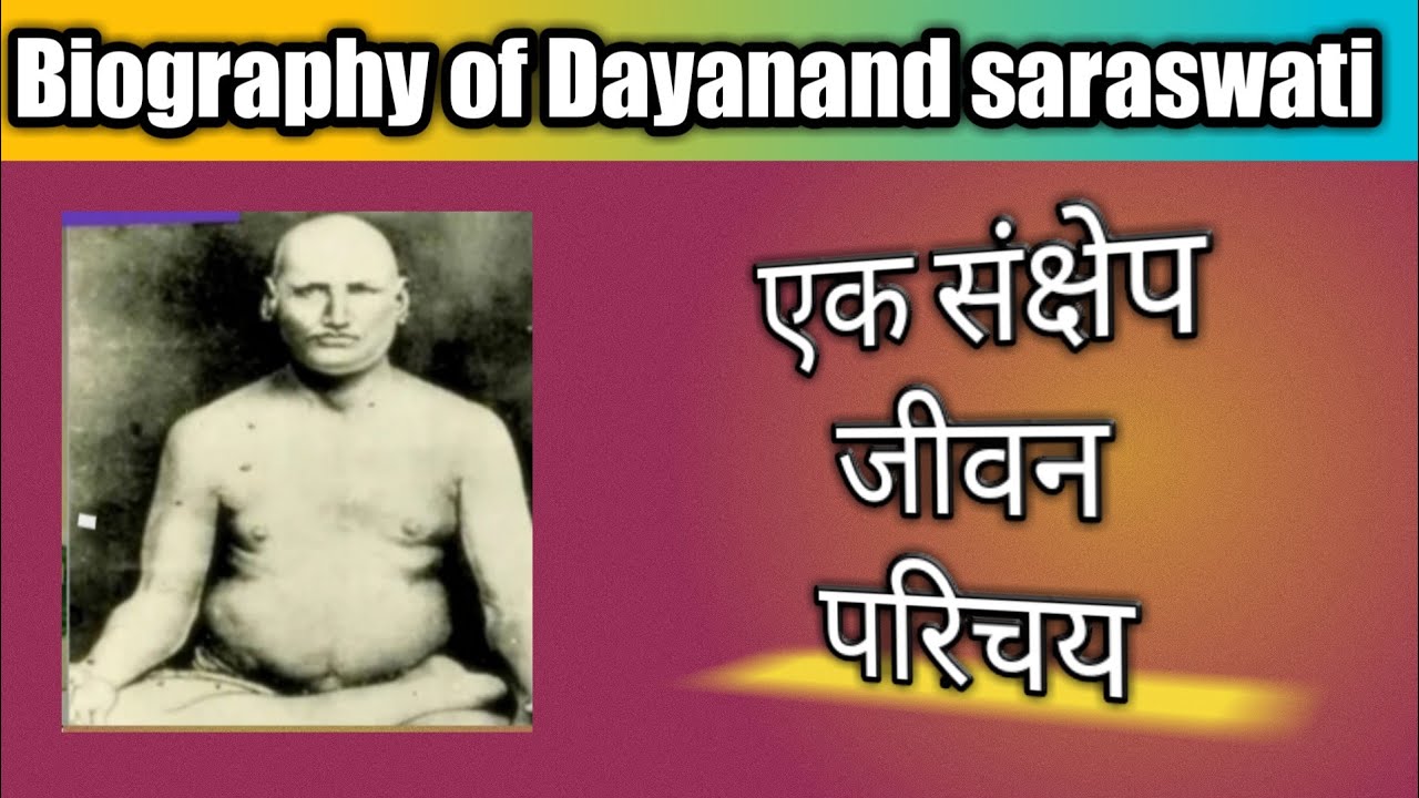 🔥107🔥 Who was dayanand saraswati || Founder of arya samaj || दयानंद ...