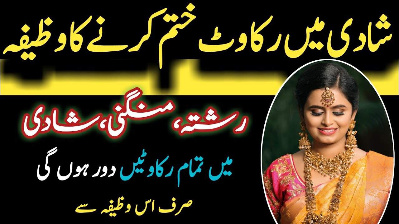 shadi ka wazifa | wazifa for marriage | shadi ke liye surah taha ka ...