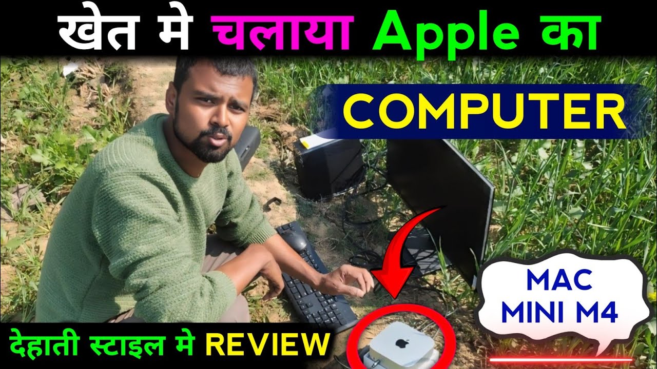 खेत मे VIDEO EDITING किया MAC MINI M4 से | mac mini m4 setup - YouTube