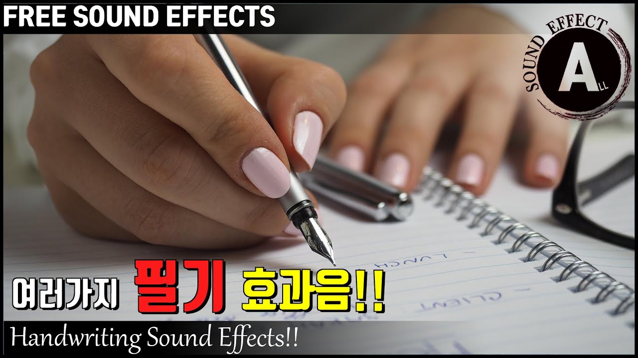필기 효과음 2탄!! Handwriting Sound Effects Part2!! [저작권 없는 효과음] FREE SOUND ...