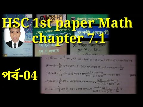 HSC 1st paper Math chapter 7.1 |অক্ষরপত্র|কিতাব উদ্দিন|SU Ahmed ...