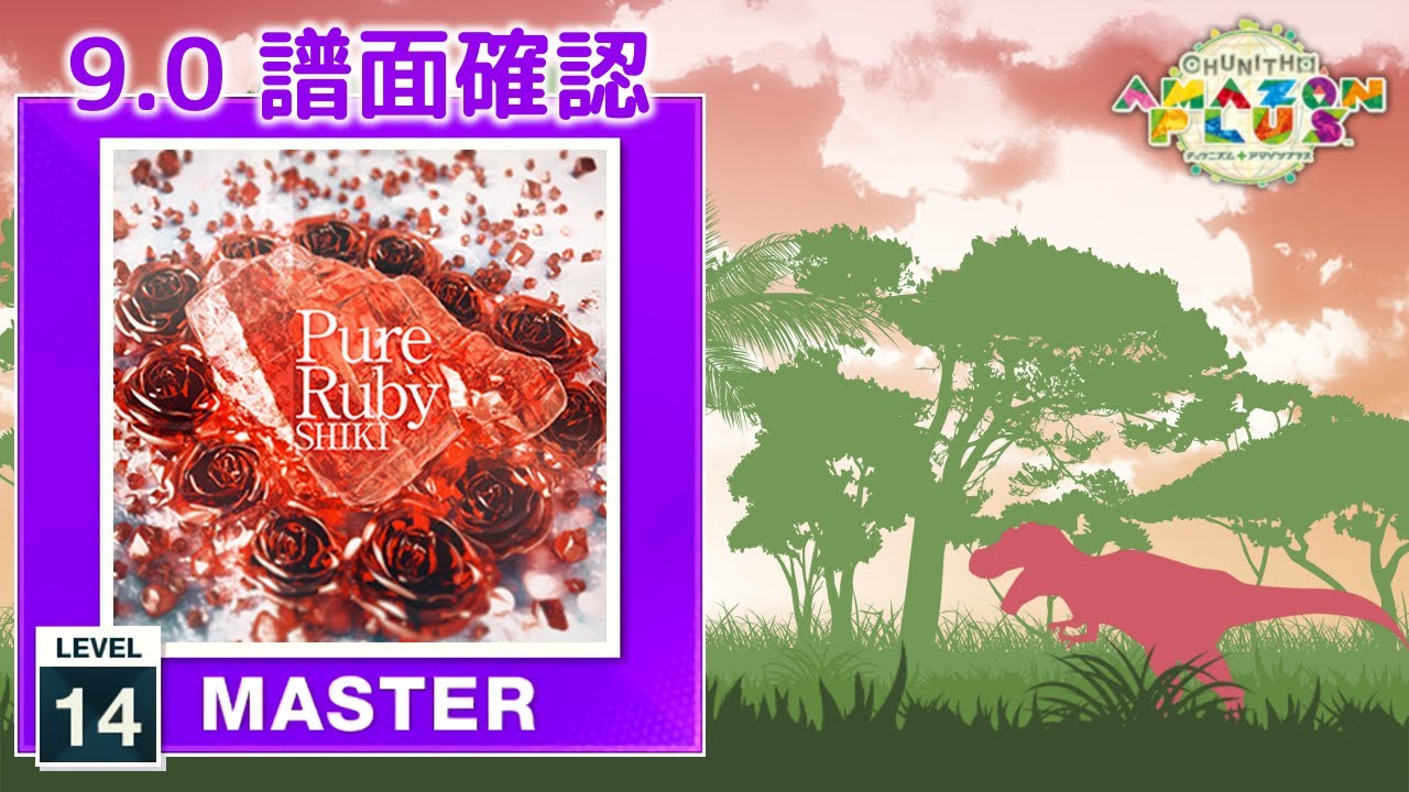 (9.0) Pure Ruby [MASTER 14] (譜面確認) [CHUNITHM チュウニズム] - YouTube