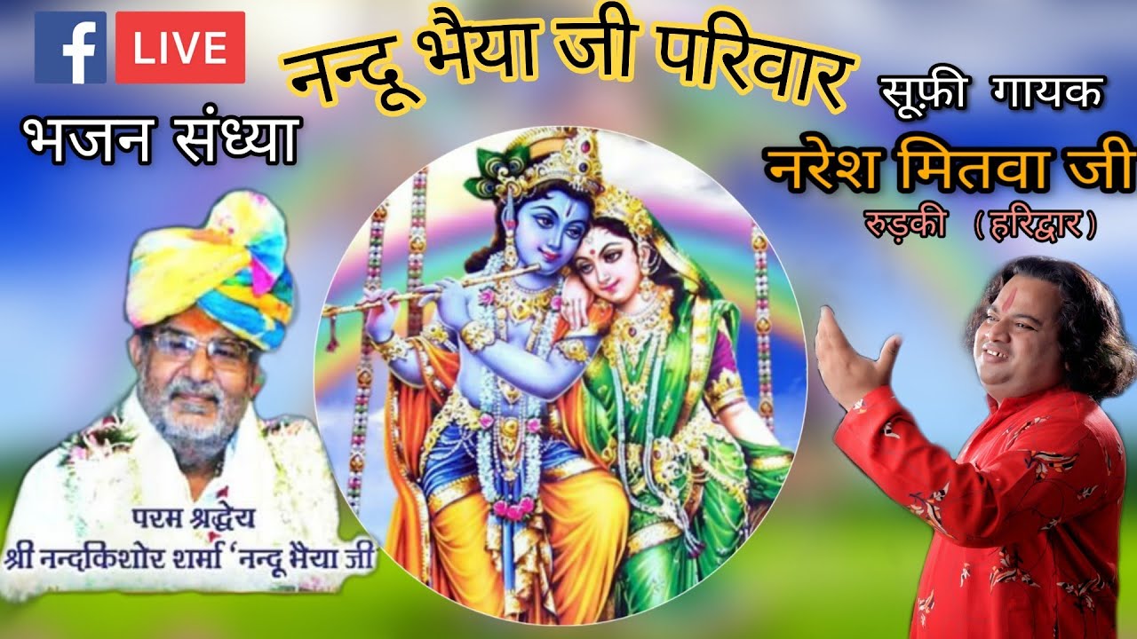 Nandu Bhaiya ji Facebook page | Live Bhajan Sandhya | Singer Naresh Mitwa - YouTube