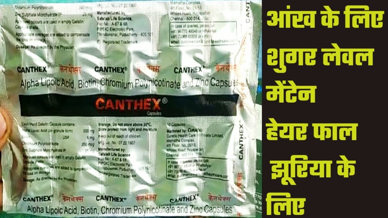 Canthex Capsule Benefits,Dosage,Side Effects | - YouTube