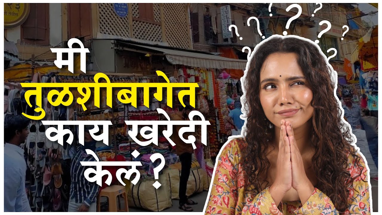 Let’s Go With Me | Shopping Vlog | Tulsi Baug Pune - YouTube