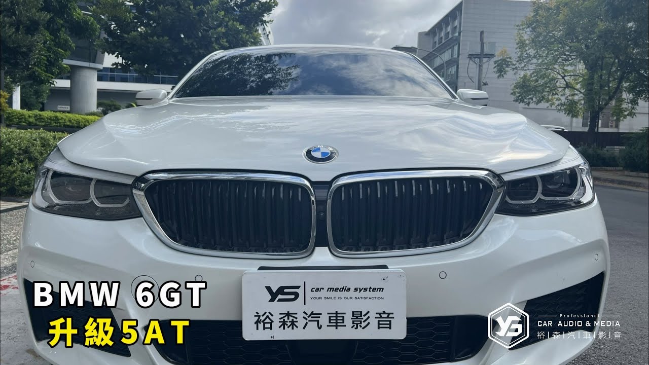 【BMW 6GT】升級5AT - YouTube