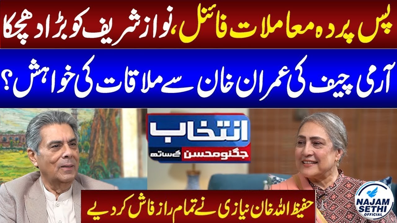 Hafeez Ullah Niazi Exclusive Interview | Intekhab Jugnu Mohsin Kay Sath | Najam Sethi Official ...