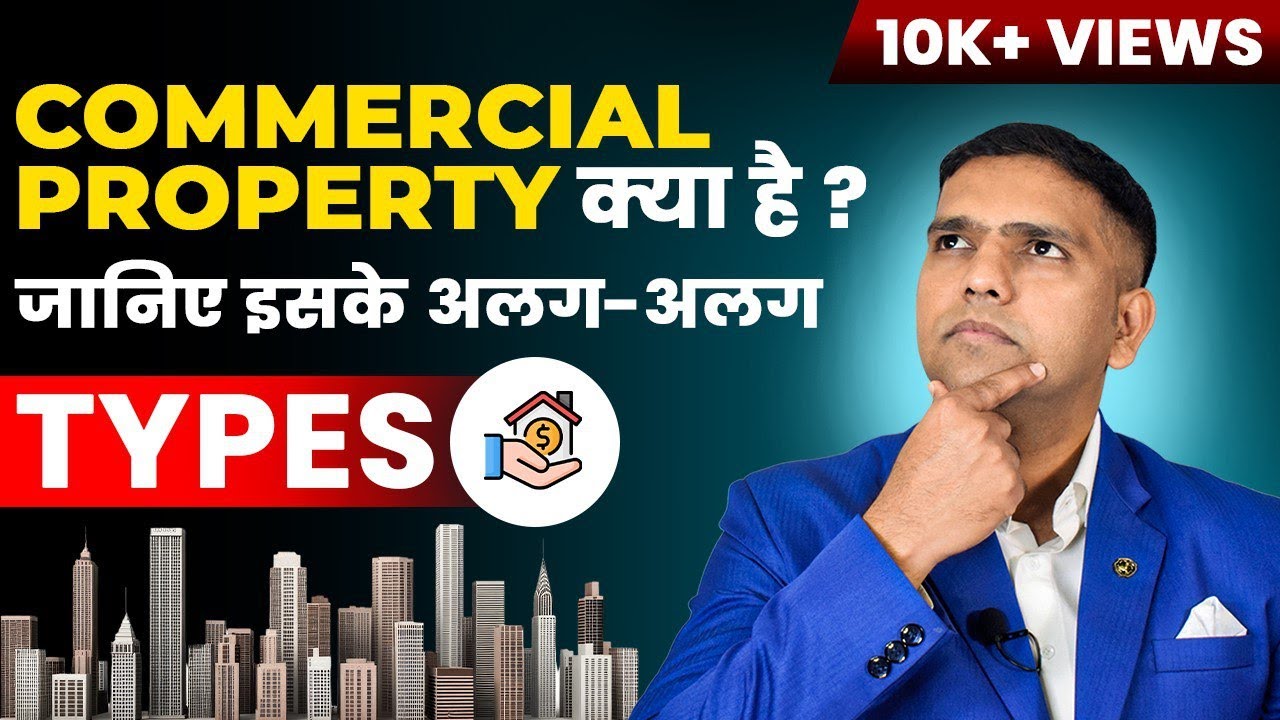 What is Commercial Property | What are the Types of Commercial Property ...