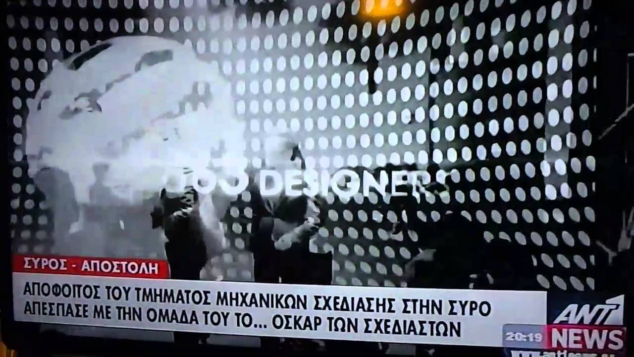 Αφιέρωμα του ΑΝΤ1 στο Πανεπιστήμιο Σύρου - YouTube