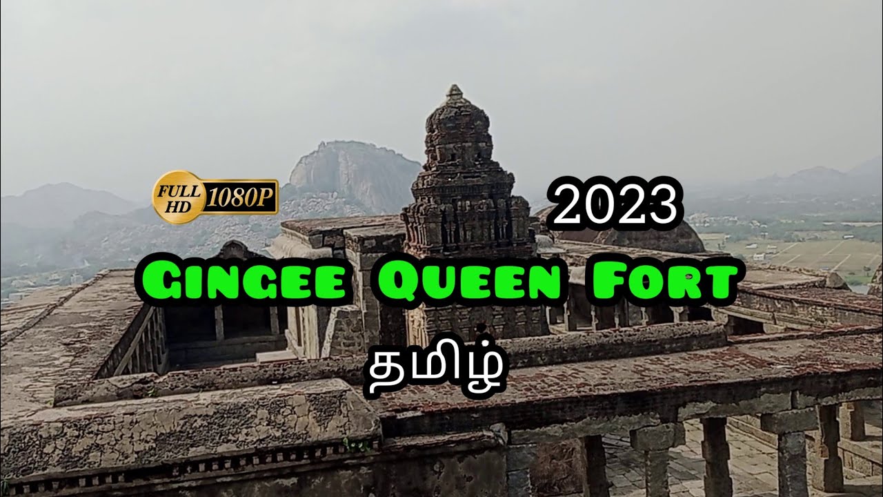 ராணி கோட்டை | Senji Queen Fort | Gingee Fort | #vlog #travelvlog # ...