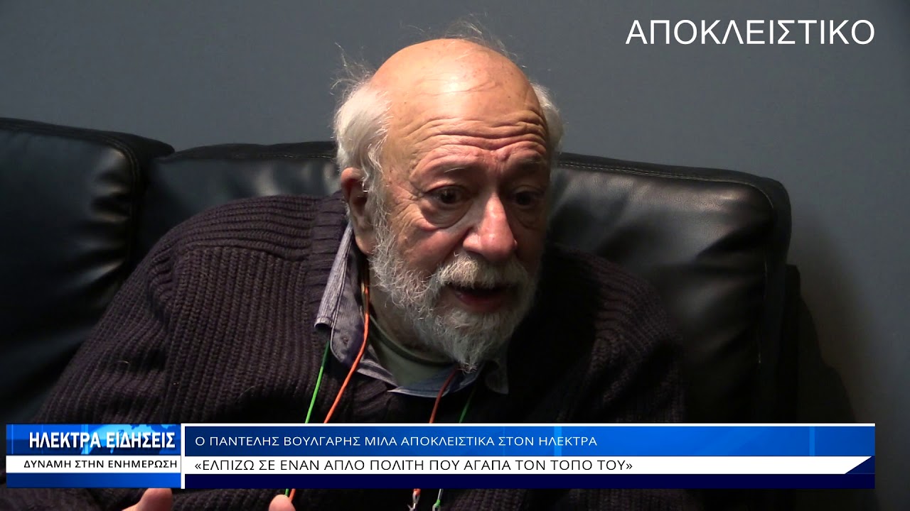 Ο ΠΑΝΤΕΛΗΣ ΒΟΥΛΓΑΡΗΣ ΜΙΛΑ ΑΠΟΚΛΕΙΣΤΙΚΑ ΣΤΟΝ ΗΛΕΚΤΡΑ ΓΙΑ "ΤΟ ΤΕΛΕΥΤΑΙΟ ...