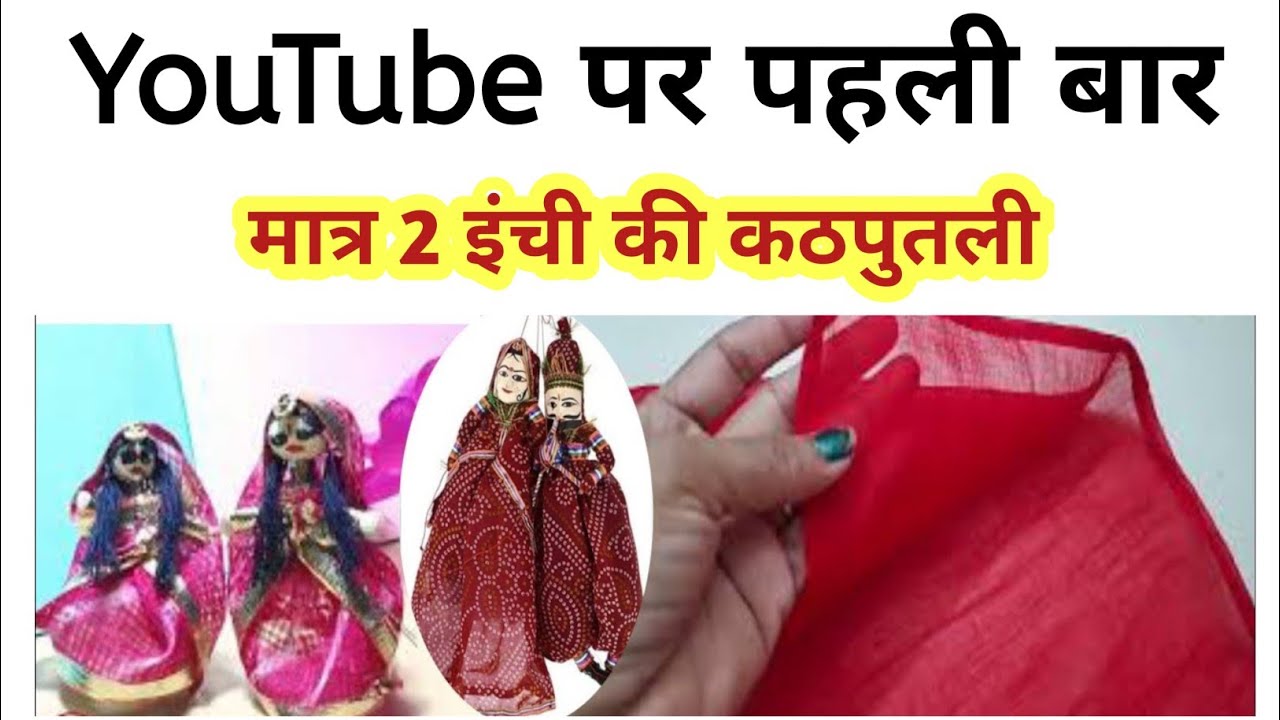 *Kathputli Kaise banaen* Mini kathputli /kathputli doll banane ka ...