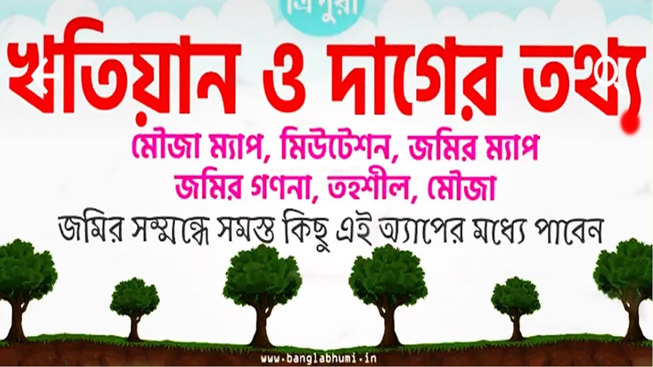 2018 Khatian, PLot Information & Mouja Map of Tripura ডাউনলোড করুন নিজে ...