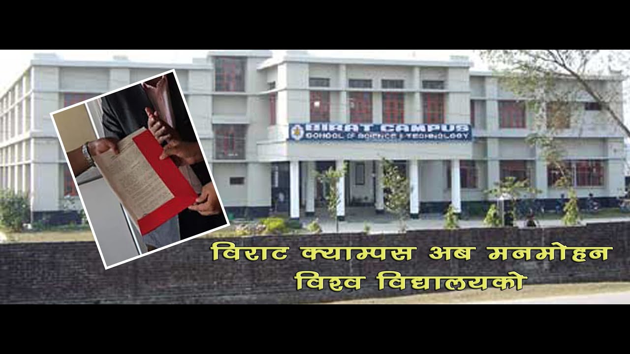 Birat science campus - YouTube