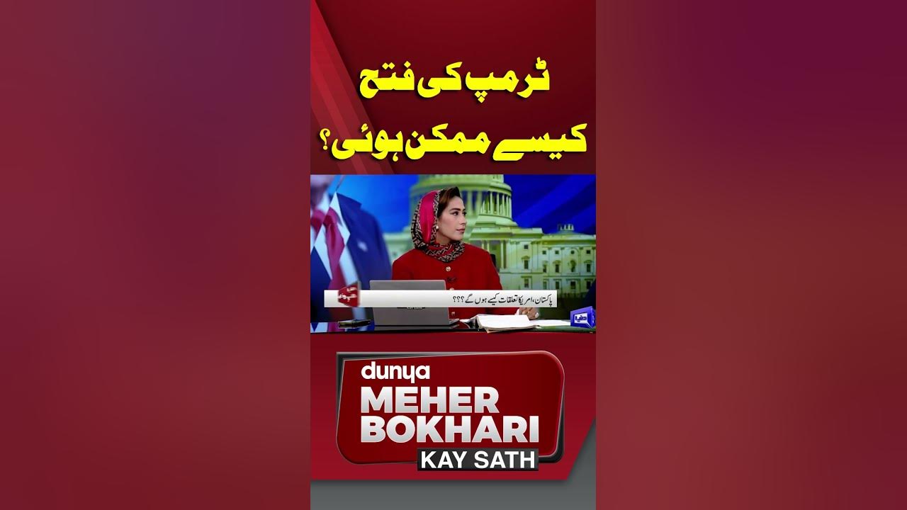 How Was Trump's Victory Possible? | Dunya Meher Bokhari Kay Sath #shorts - YouTube