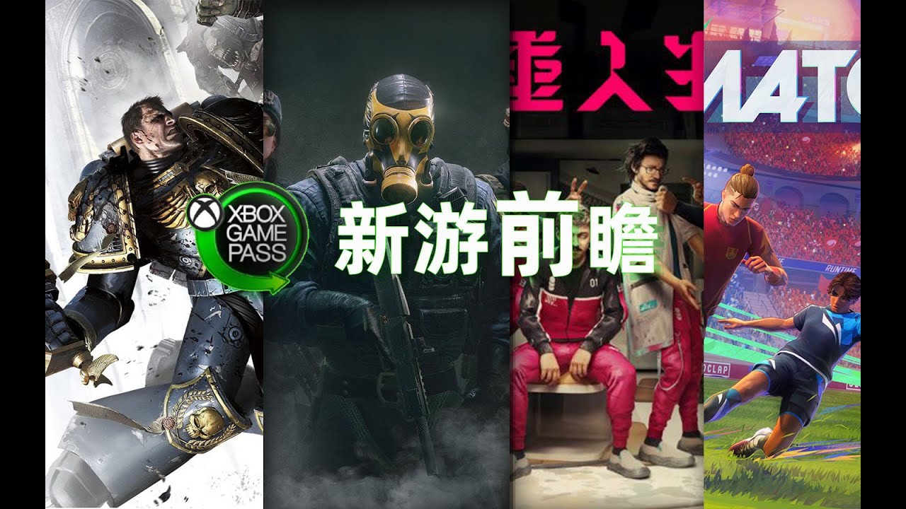 六月XGP有什么新游戏？What new games are there in XGP in June - YouTube