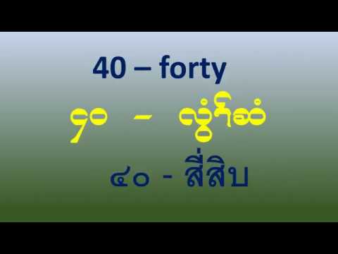 Karen language / ภาษากะเหรี่ยง : Number 31 = 100 Part 4 - YouTube