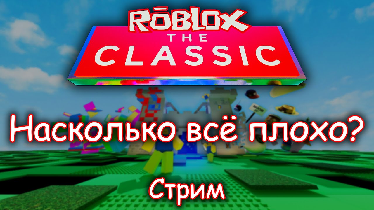 Roblox The Classic - Начало - YouTube