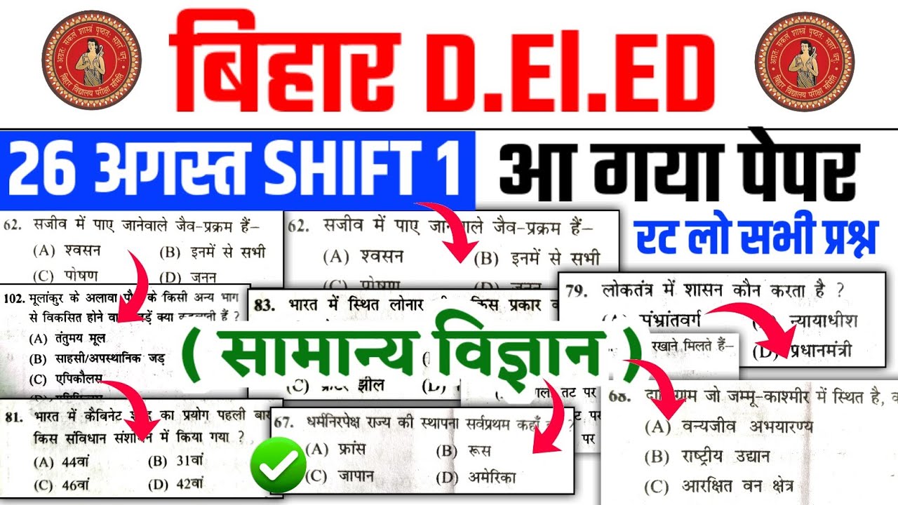 Deled SCIENCE QUESTION paper || Bihar Deled Science Question 2025 ...