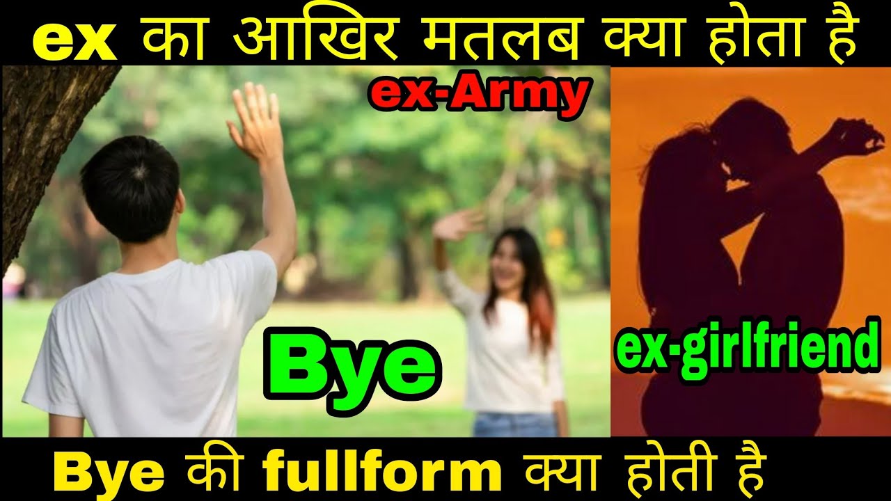 Ex का क्या मतलब होता है |Full form of Bye| #ex #bye - YouTube