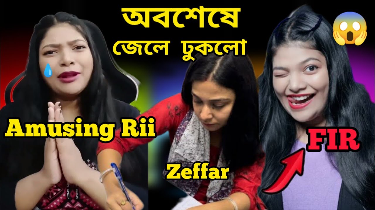 Amusing Rii জেলে ঢুকলো, গ্রেফতার করা হয়েছে @AmusingRii @justfriend3196 ...