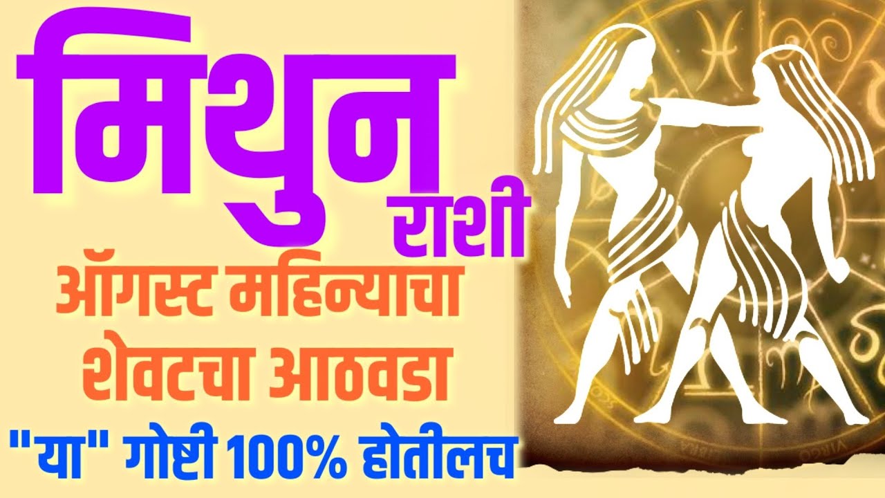 Weekly Horoscope | Mithun rashi | Vedic Astrology | August Horoscope ...
