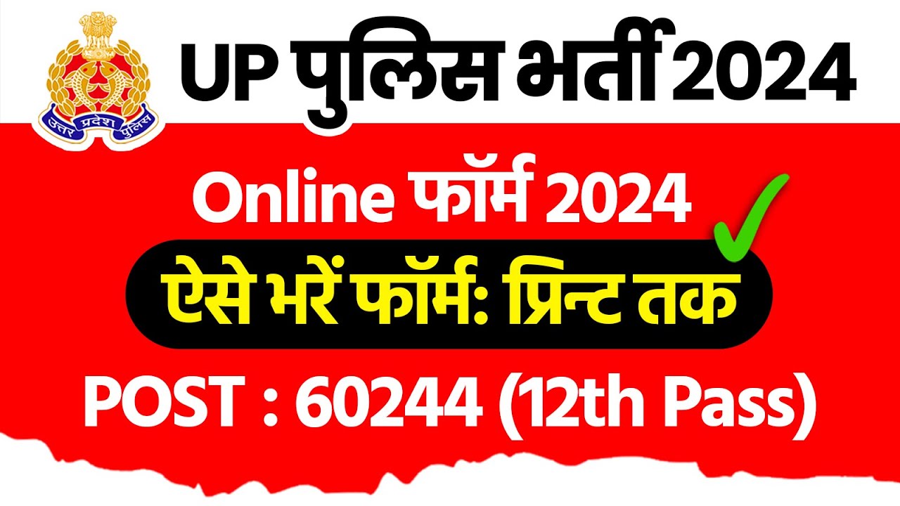 UP POLICE From Online Apply Kaise Kare | up police form kaise bhare ...