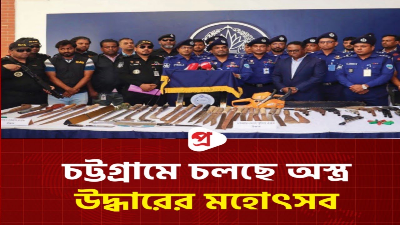 চট্টগ্রামে বস্তায় বস্তায় অ''স্ত্র উদ্ধার || chottogram News #news ...