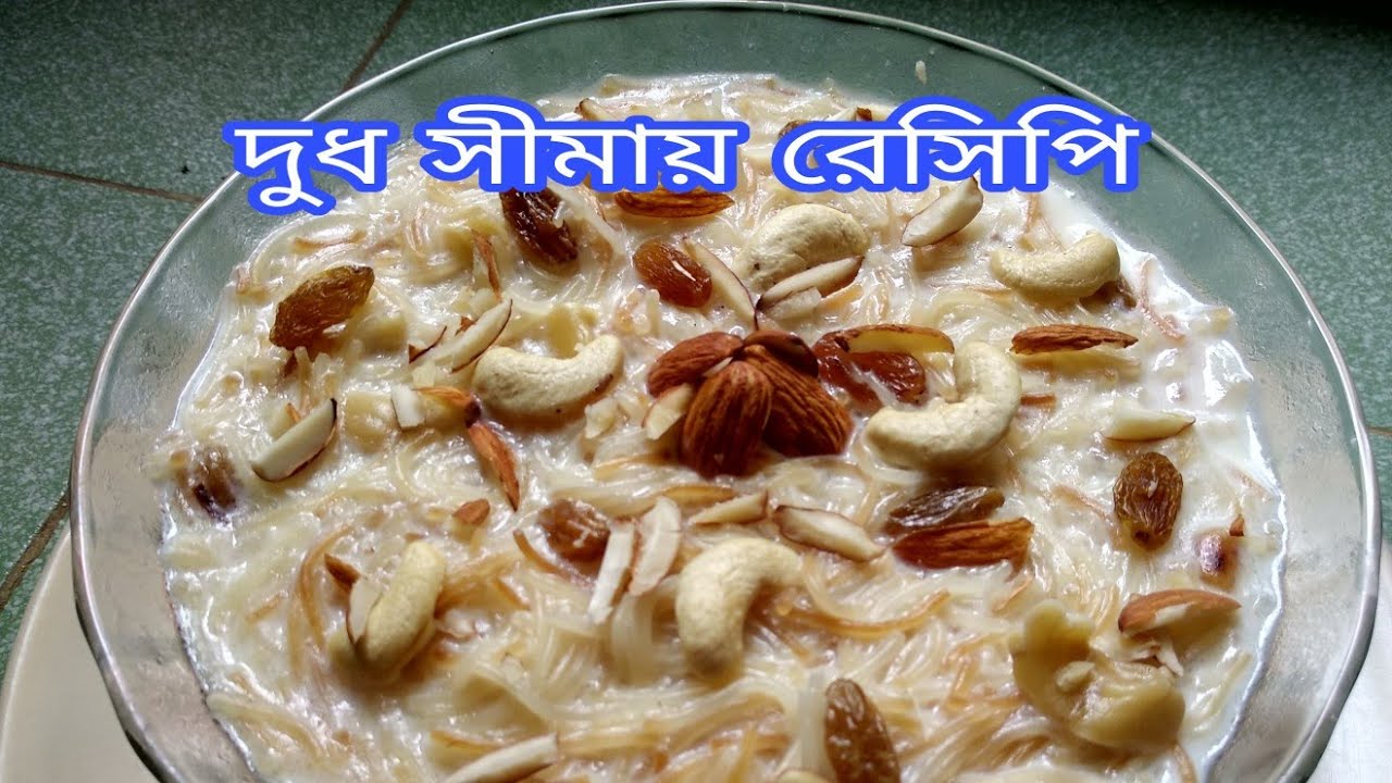 Semai recipe bengali | semai recipe indian | Shimai recipe || dud ...