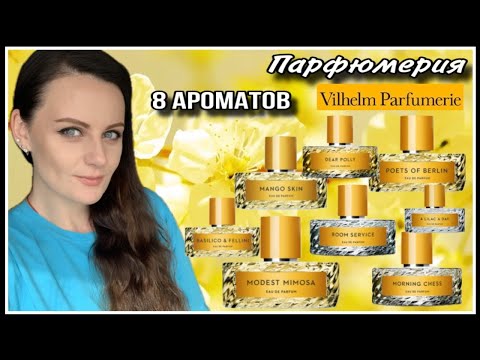 ПОНРАВИЛОСЬ/НЕ ПОНРАВИЛОСЬ | 8 АРОМАТОВ VILHELM PARFUMERIE - YouTube